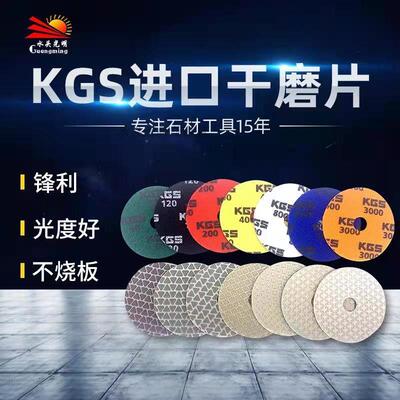 瑞士进口KGS干磨片大理石石英石护理翻新干抛片3寸4寸石材干磨片