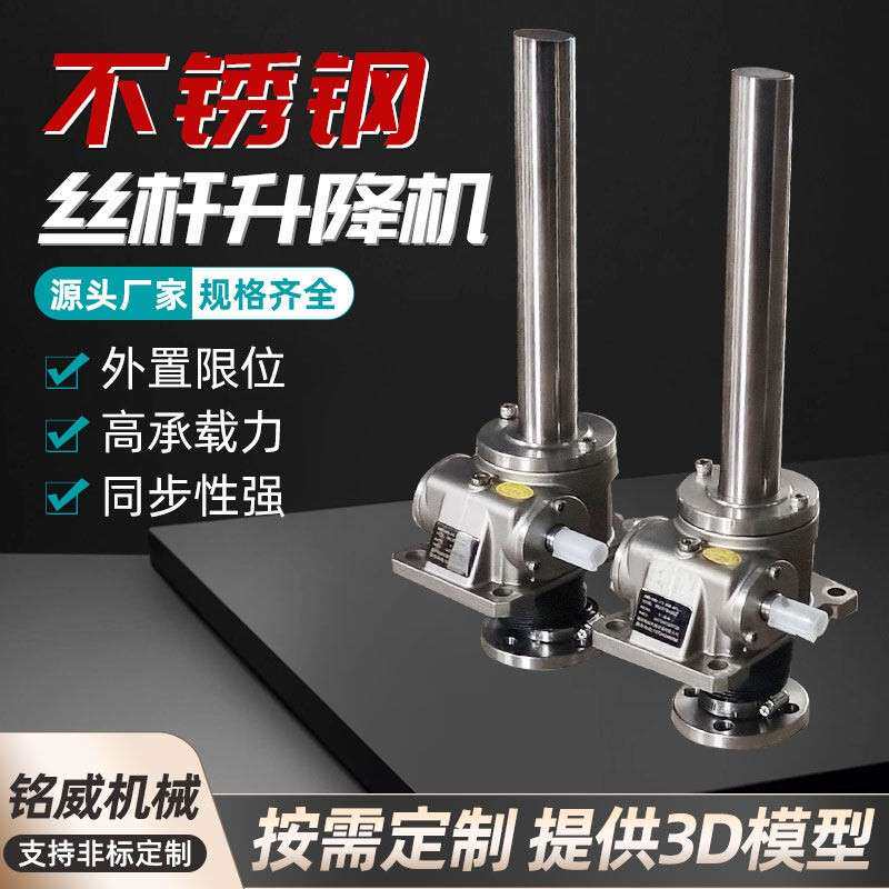 SWL不锈钢丝杆升降机SJA螺旋升降机电动同步手摇蜗轮蜗杆提升器