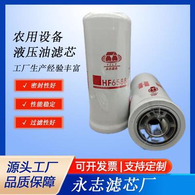 厂家供应HF6588P165705RE210857适用卡车农用设备等液压油滤芯
