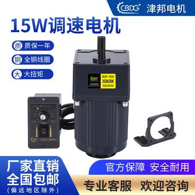 津邦电机15W调速减速电机220V/110V定速3IK15RGN-C光轴电机1350转