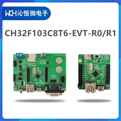 CH32F103C8T6/CH32F103R8T6评估板