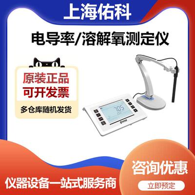 上海佑科P902按键式台式电导率电导率测定仪