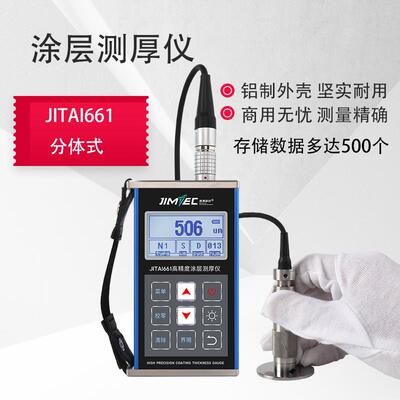 吉泰JITAI661涂层测厚仪高精度镀锌层防腐层防火层厚度漆面测量仪
