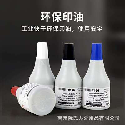 德国进口NORIS诺丽色印油工业用不灭印油196塑料陶瓷打码印台油墨