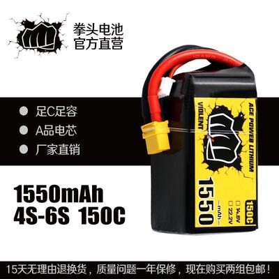拳头电池1550mAh 4S/6S 14.8V/22.2V 150C高倍率航模穿越机电池
