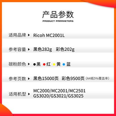 红印适用理光MC2001L粉盒MC2000 MC2501碳粉MC2000ew打印机墨粉筒