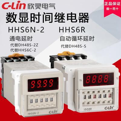 欣灵循环继电器HHS6R数显时间继电器HHS6-1/HHS6N-2/HHS6S-2/6R-2