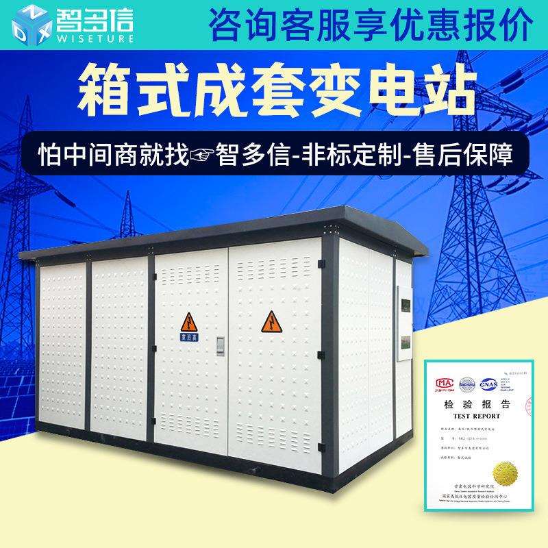 400kva箱式变电站630kva箱式变压器欧式箱变光伏预制舱成套配电室