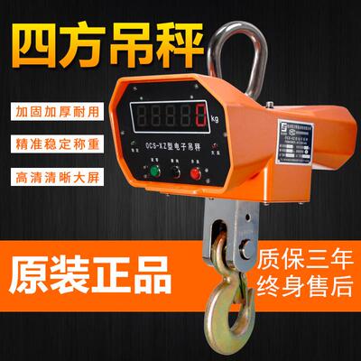 杭州四方OCS-XZ-5T3T10T电子吊秤四方吊钩称高精度行车秤A型铝壳
