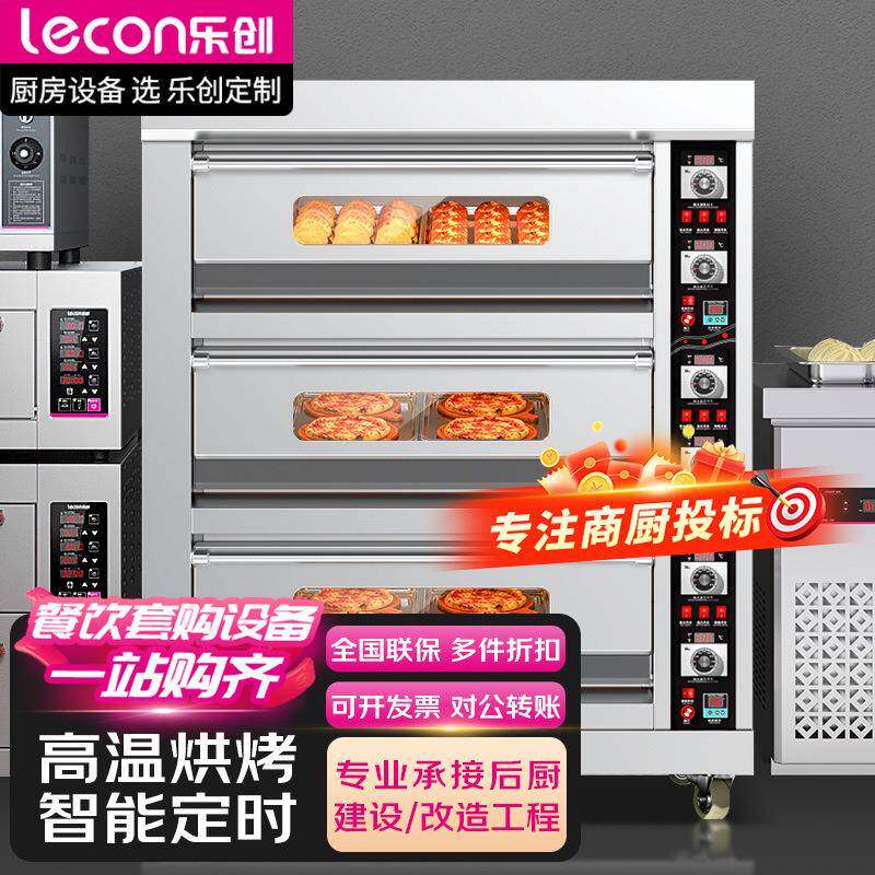 乐创大型电烤箱二层二盘烘焙烤炉大容量蛋糕店面包披萨 烤箱商用