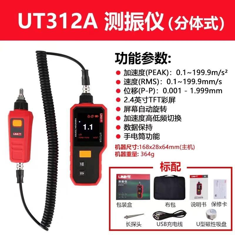 优利德UT311测振仪数字手持式振动仪测振仪携便式测振仪新测振仪