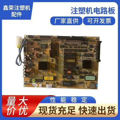 弘讯MMI2386板弘讯2386板海天注塑机6000型电脑板含程序包