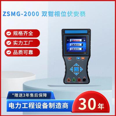 电力ZSMG-2000双钳相位伏安表相位表双钳相位表钳形相位表