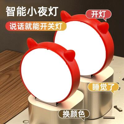 Intelligent Voice-Controlled Night Light USB Sound-Controlle