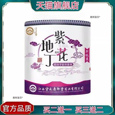 官方正品宫廷康御堂 紫花地丁买二送一买三送二 6319