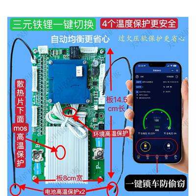 烈驰13～20串铁锂/三元通用蓝牙保护板55A同口均衡电动车电池板