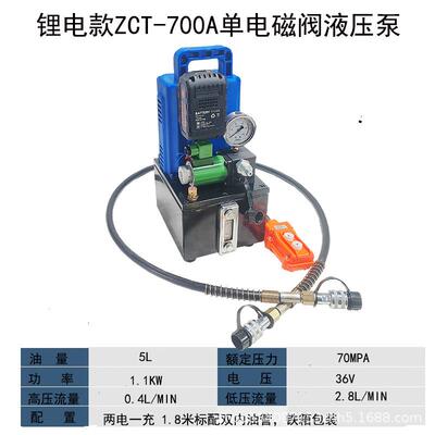 锂电款ZCT-700A电磁阀泵单回路超高压液压油泵1.1KW36V油压机保压