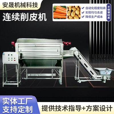 莲藕猕猴桃商用连续式削皮机荔浦芋头橙子柠檬削皮机果蔬去皮机