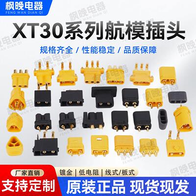 Amass艾迈斯XT30U-F/M航模插头PW-F/M公母头连接器锂电池充电插头