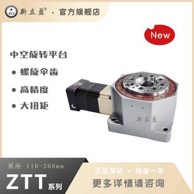 XLY新立盈中空速器柔轮波发生器速机重载精度旋转齿轮箱ZTT