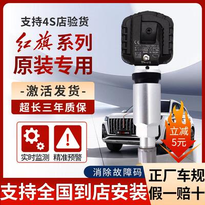 适配一汽红旗h5胎压感测器h7EQM5HS57H9H6E-HS9HQ9胎压监测器内置