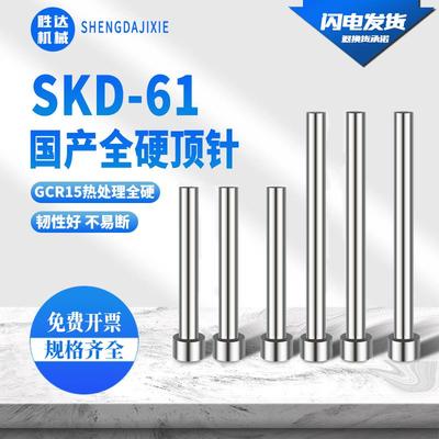 热卖国产SKD61全硬顶针塑胶模 模具顶杆1/1.5/2/2.5/3/3.5/4到7.5