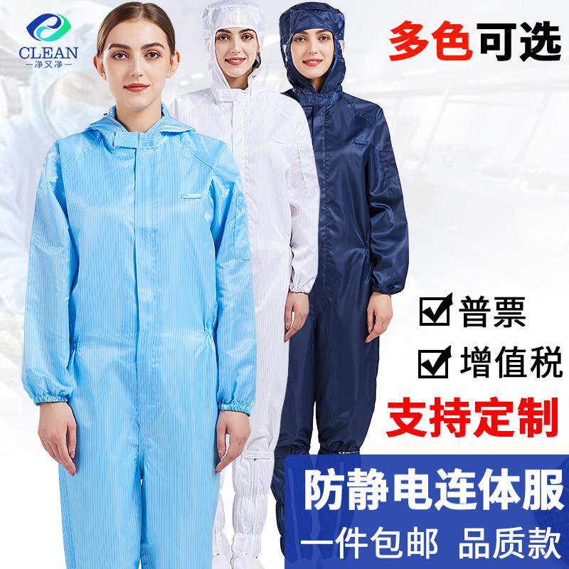 无尘服连体防静电服连帽防尘洁净服不沾毛工作服男女净化喷漆防护