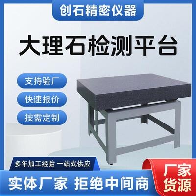理石检测平台0精JFP度岗石测量平板工级大作台构件高精度花机械构