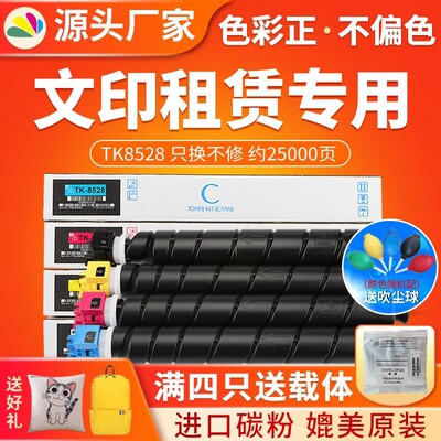 红印适用京瓷TK8525粉盒 4052ci墨粉盒tk8528 8526 8529碳粉