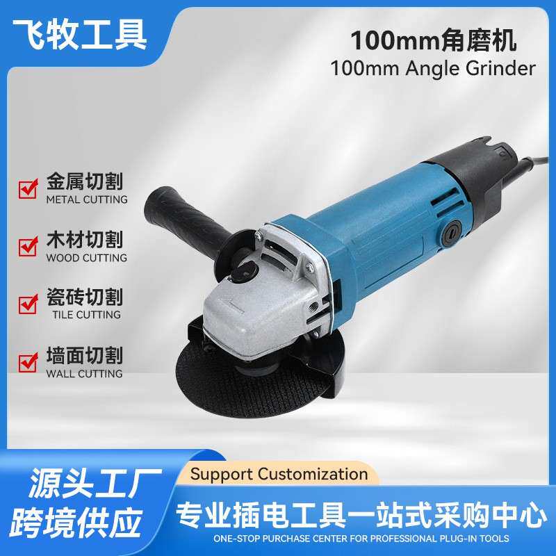 厂家直供100型电动工具角磨机抛光机磨光机工业级打磨切割机
