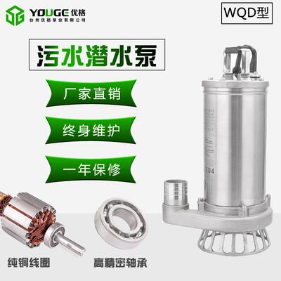 优格wq不锈钢污水泵水304小型潜电泵耐工腐蚀污化泵PNX排泵耐酸碱