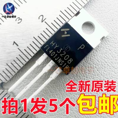 5个HY3208P场效应管HY3210P/HY3215P/HY3306P/HY3312原装TO-220