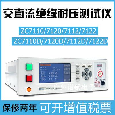 ZC7112D/7120D程控交直流耐压绝缘电阻表测试仪ZC7122D耐压机