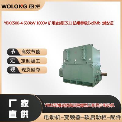 YB500-4630W1000V矿用变频IC511防爆等级ExdIMb煤安证