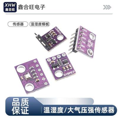GY-BME/BMP280 3.3V-5V 温湿度/大气压强传感器 模块