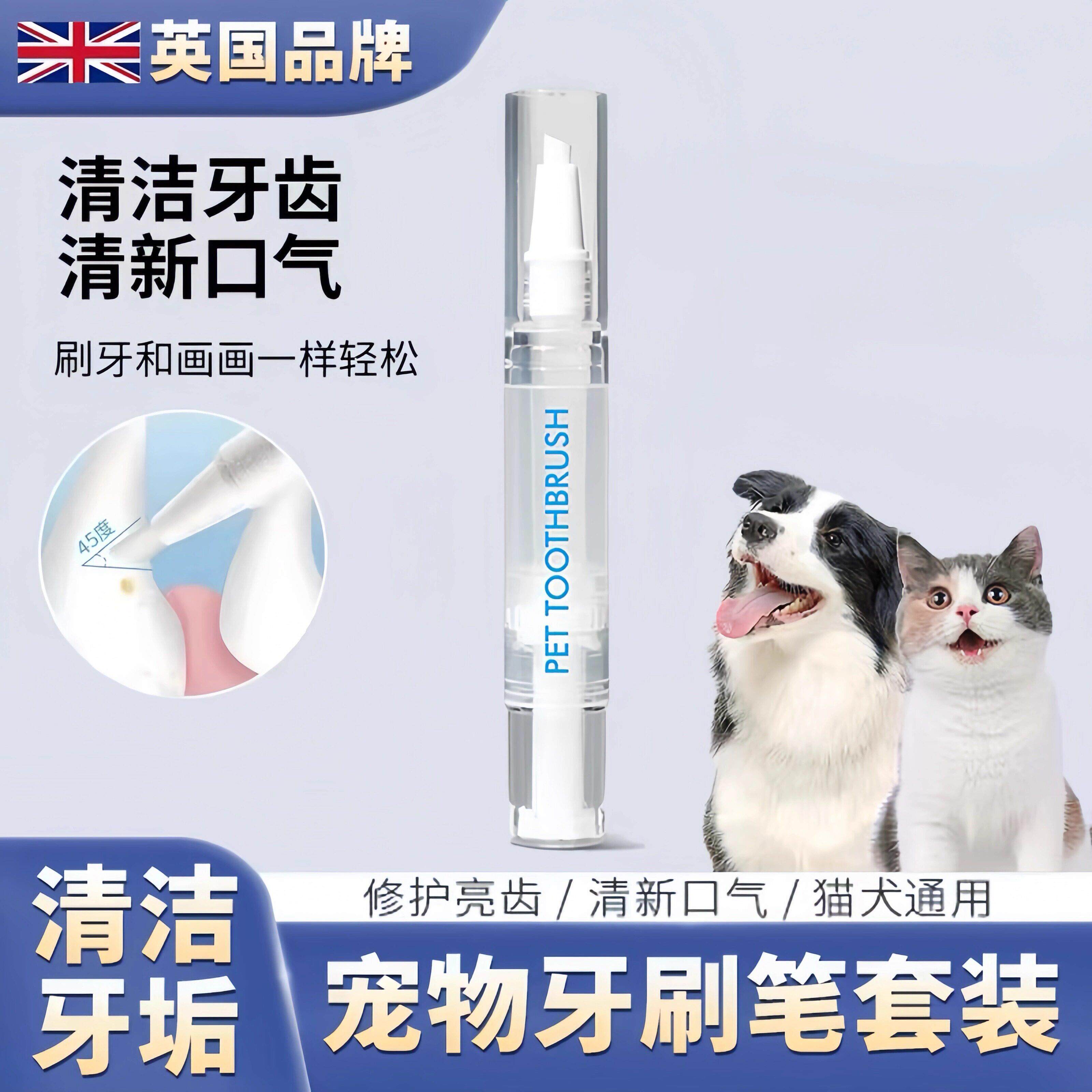 英国宠物牙刷笔牙膏一体猫狗口腔清洁结石除口臭狗狗套装猫咪刷牙
