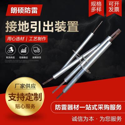 防雷接地引出装置 地铁隧道降低电阻接地材料 非磁性接地引出装置