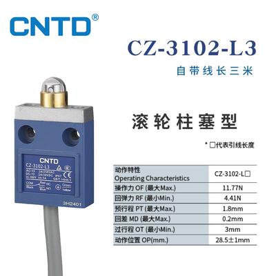 C型ND昌T得电气限位行IUM程开铝关防水CZ-3102合金带线3米