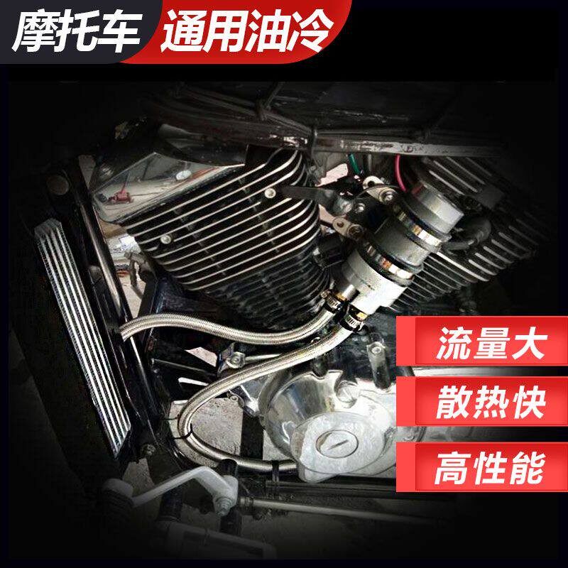 摩托车风冷改装油冷散热器全套机油冷却器单缸双杠发动机配件通用