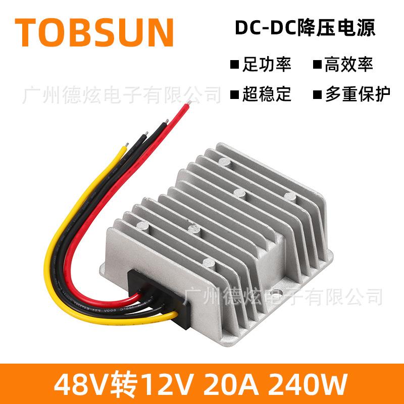 直流转换器 48V降12V电动车电源36V转12V降压模块 20A车载转换器