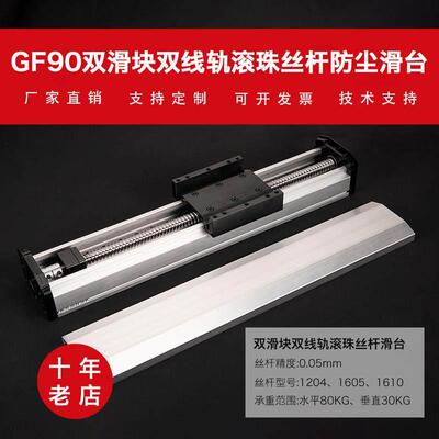 GF80滚珠滑台模组电动工作台铝合金防尘罩线 线轨滑块丝杠丝杆精