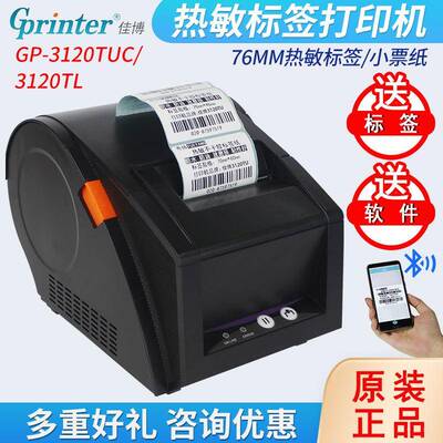 佳博gp3120tuc/3120TL蓝牙热敏标签打印机服装吊牌食品不干胶条码
