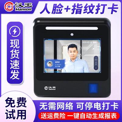 汉王（Hanvon）人脸识别考勤AllD6人脸指纹识别考勤机人脸识别签