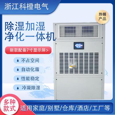 恒湿净化一体机通讯房档案室精密电子车间仓库车库图书馆工厂