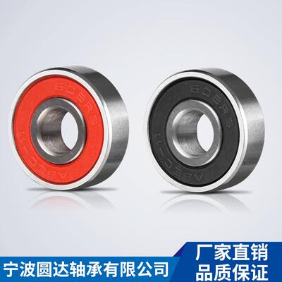 宁波圆盛高转速长寿命ABEC-11 轮滑鞋轴承608 滑板轴承 608轴承