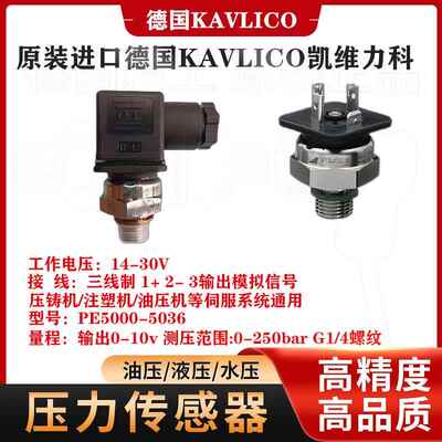 压力感测器PE5000-5036 250BAR原装德国进口KAVLICO凯维力科