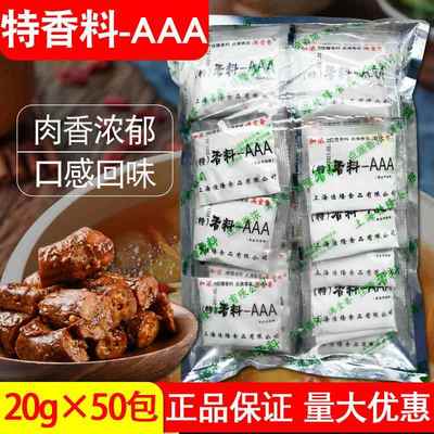 上海满堂香佳隆香料AAA特香料3a佳隆香料aaa增香剂3a粉三香料加浓