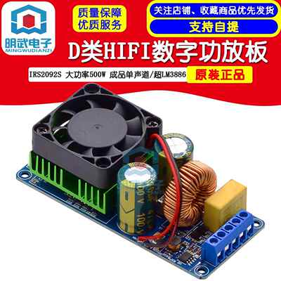 IRS2092S 大功率500W D类HIFI数字功放板成品单声道/超LM3886