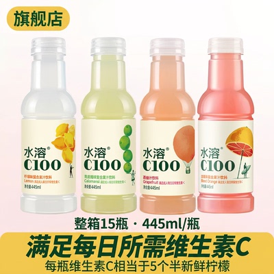 农夫山泉水溶C100复合果汁饮料445ml/瓶整箱柠檬血橙西柚青皮橘味