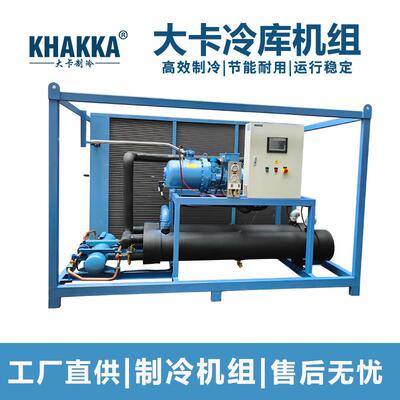 KHAKKA莱富康单机头低温螺杆机组50HP冷冻冷库设备SRC-S-163风冷